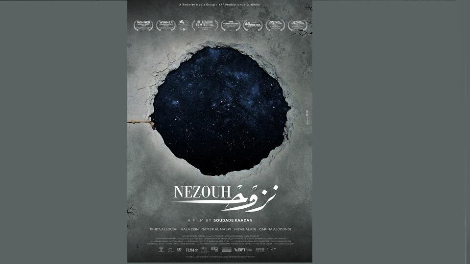 MAD Solutions reveals NEZOUH'S teaser poster | Al Bawaba